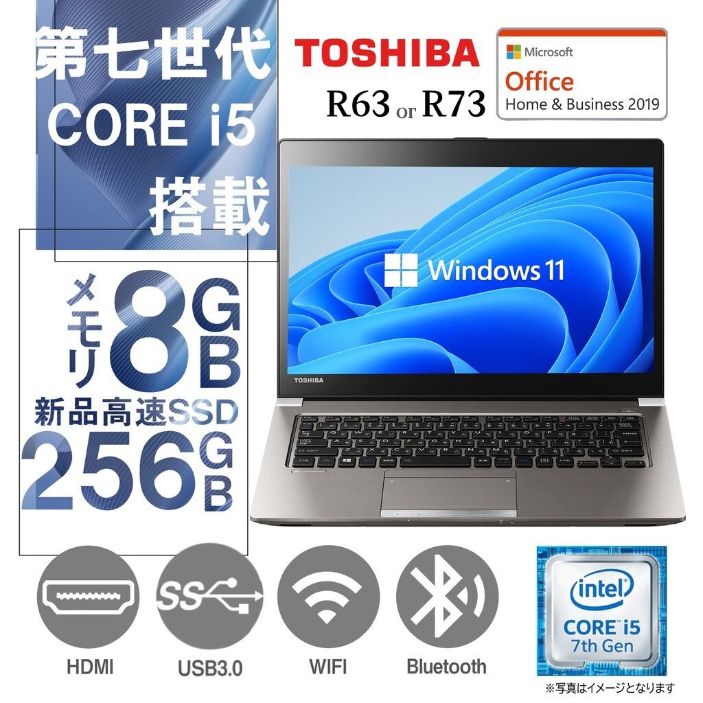 東芝 ノートPC R63 or R73/13型/Win 11 Pro/MS Office H&B 2019/Core i5-7300U/WIFI/Bluetooth/HDMI/8GB ...