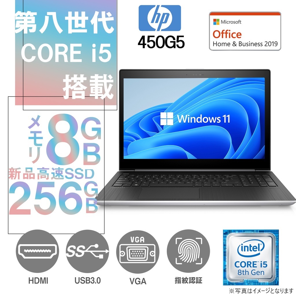 エイチピー ノートPC 450G5/15.6型/10キー/Win 11 Pro/MS Office H&B 2019/Core i5-8250U/WEBカメラ/wajunのWIFI ...