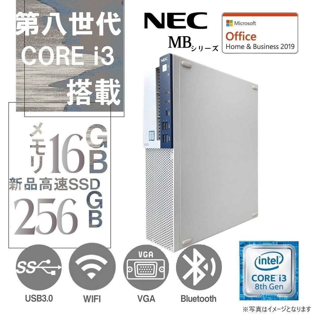 NEC デスクトップPC MBシリーズ/Win 11 Pro/MS Office H&B 2019/Core i3-8世代/WIFI