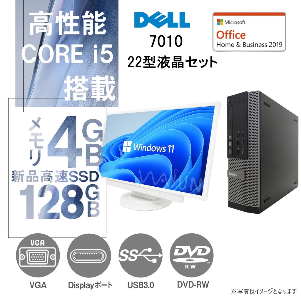 DELL デスクトップPC 7010/22型液晶セット/Win 10 Pro/MS Office H&B 2019/Core i5-3470/wajunのWIFI/Bluetooth/DVD ...