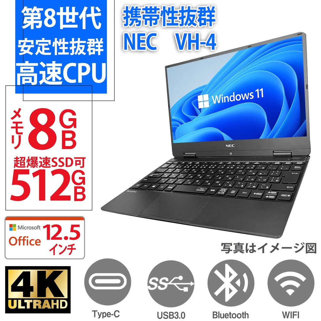 ノートパソコン/Windows11 Pro/NEC VH-4/Office2019付/第8世代Core i5/中古パソコン/新品メモリ8GB/SSD512GB/HDMI/内蔵WEBカメラ ...